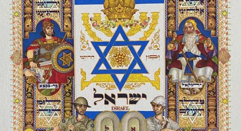 The State Of Israel (1947).